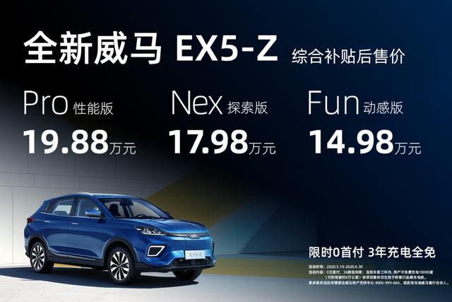 威马EX5-Z仅14.98万起，可最大惊喜是Maven，续航800km_汽场买车